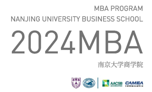 2024入学南京大学商学院MBA招生简章 - 知乎