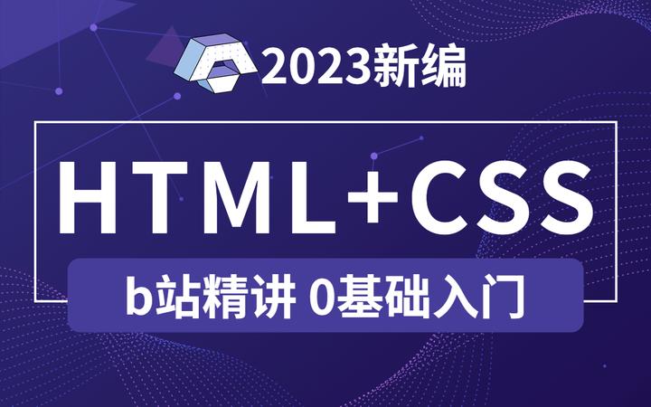 学习html、css如何快速入门? 知乎