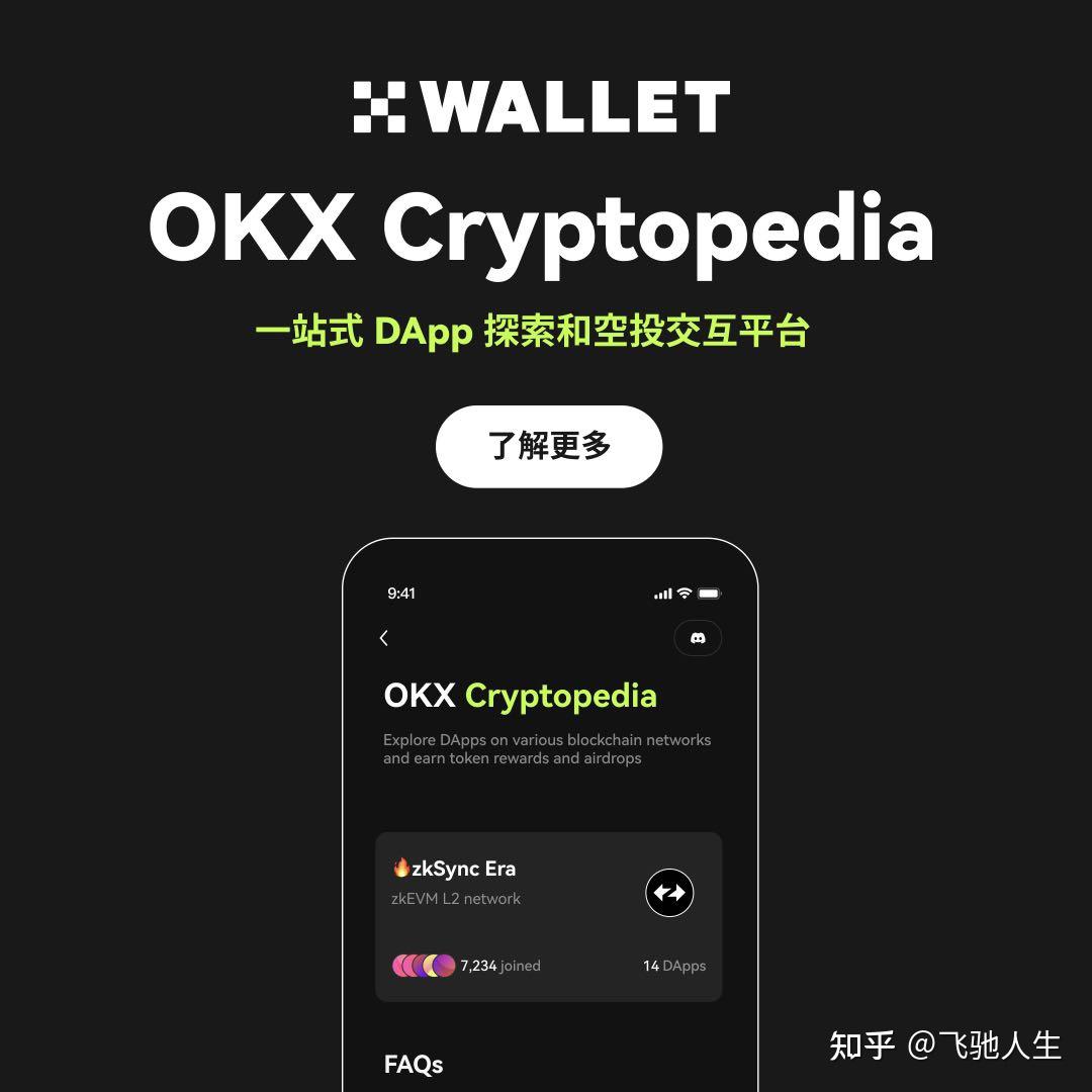 OKX Wallet玩转Cryptopedia教程，链上交互快人一步！ - 知乎