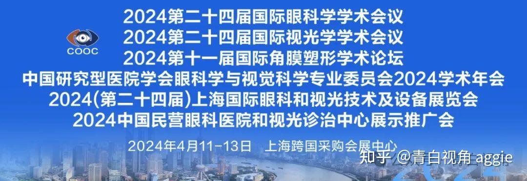 眼科人收藏！2024 年15场国际眼科大会 - 知乎