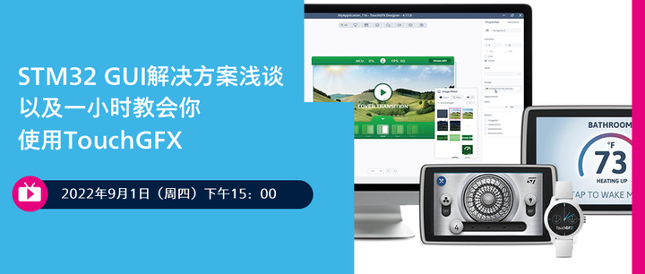 STM32直播 | STM32 GUI解决方案浅谈以及一小时教会你使用TouchGFX - 知乎
