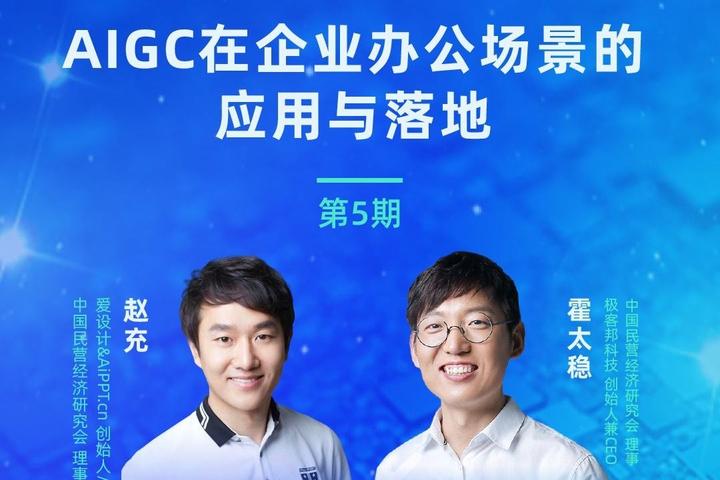 爱设计&AiPPT.cn X 极客邦｜AIGC在企业办公场景的应用与落地 - 知乎