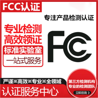 扩音器FCC认证申请的标准 - 知乎