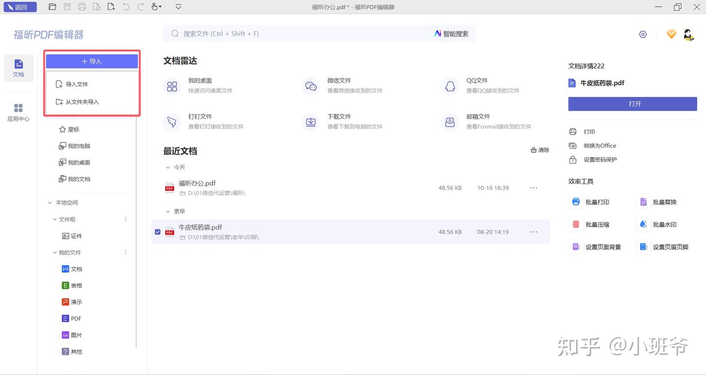 PDF文档转Word用啥？试试这7个PDF转Word工具 - 知乎