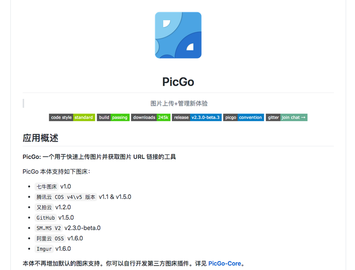 PicGo + Gitee 构建免费云图床 - 知乎