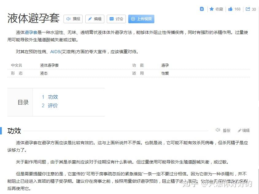 【不羞涩话题探讨】液体避孕套是啥？用了就能不带“帽子”？ 知乎 2421
