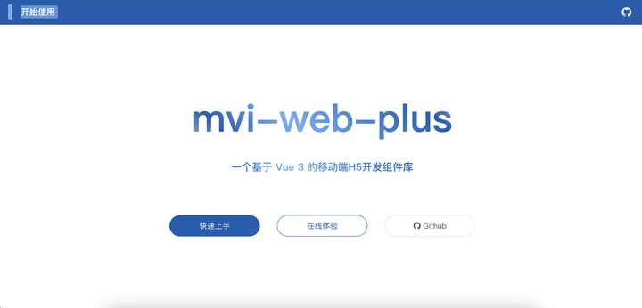 mvi-web-plus 一个基于Vue3的移动端H5组件库 - 知乎