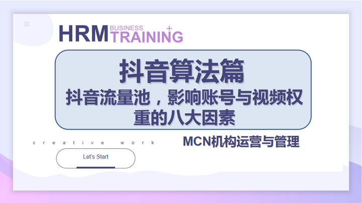 抖音算法篇，视频推荐公式，抖音流量池，影响账号与视频权重的八大因素，视频必火公式！ 知乎 