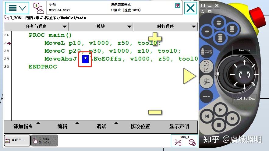 ABB 工业机器人现场编程 - 常用RAPID程序指令（1） - 知乎