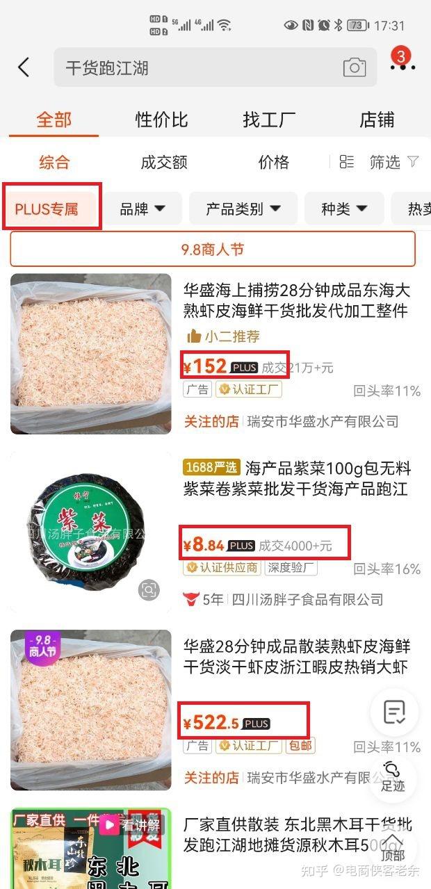 1688PLUS会员专享价规则升级介绍（2023年最新版） - 知乎