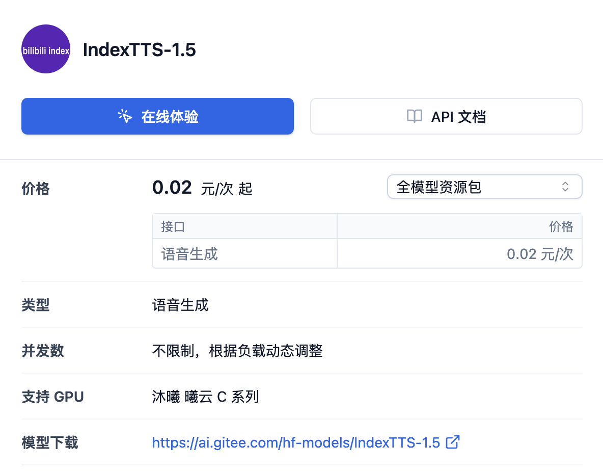 超低资源占用的零样本语音克隆模型，IndexTTS-1.5 上线模力方舟 - 知乎