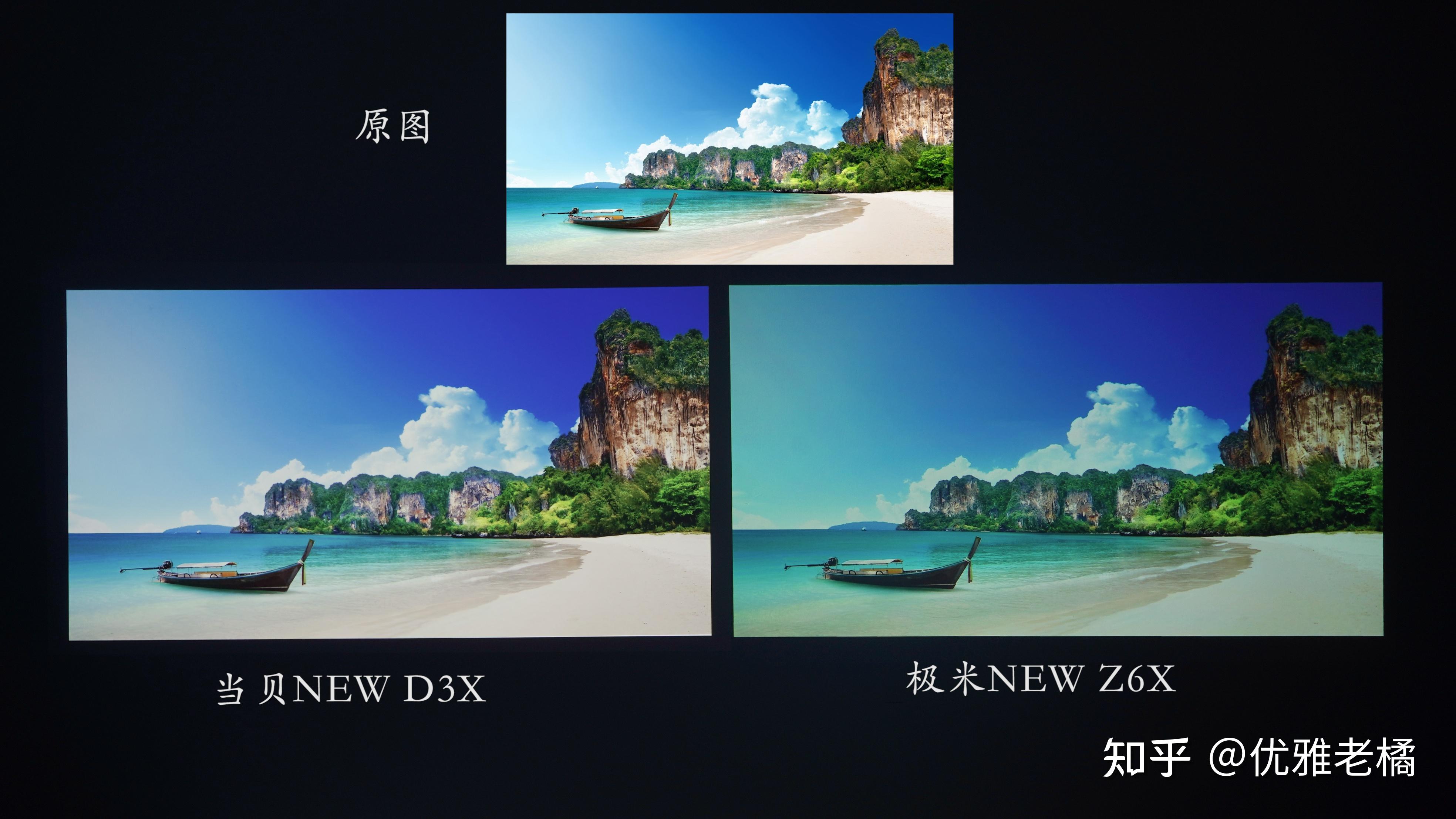 极米NEW Z6X对比当贝NEW D3X，真实测评究竟谁更值得买 - 知乎