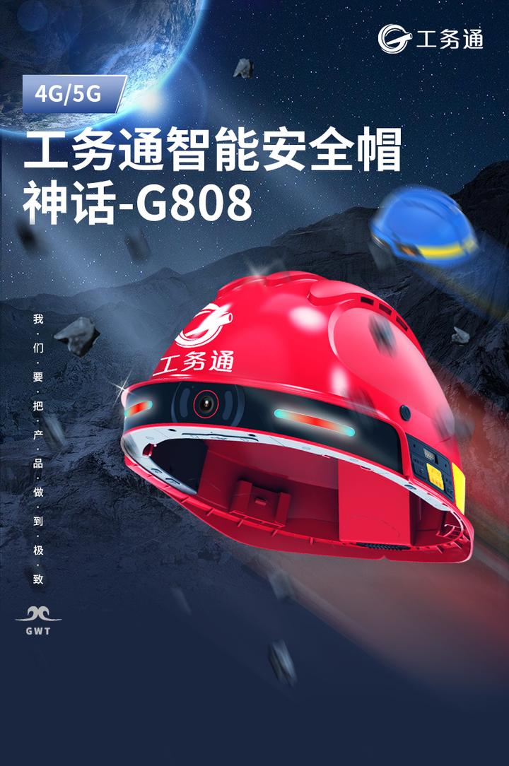 工务通神话G808，或将革新智能安全帽 - 知乎