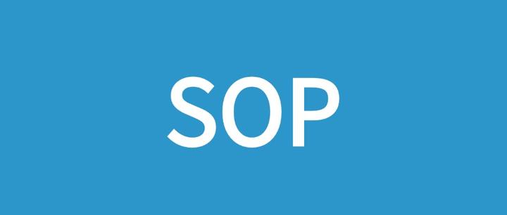 一文搞懂什么是SOP? - 知乎