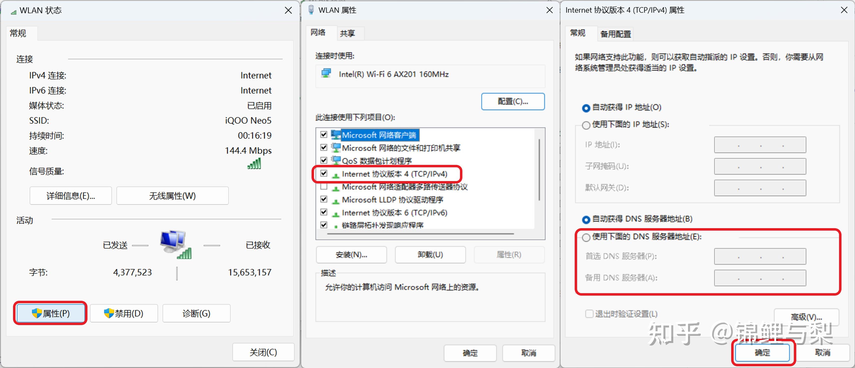 Win11怎么改dns? - 知乎
