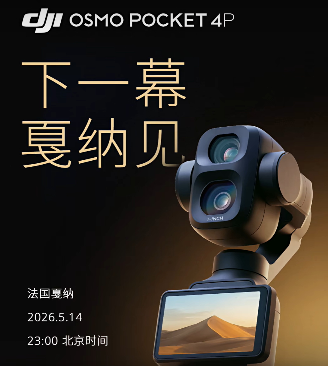 摊牌！大疆Pocket 4P发布会定档，影石Luna也很快要来了 - 知乎