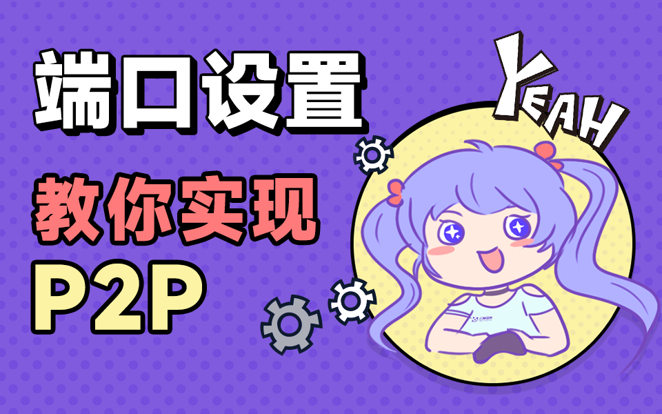 P2P联机游戏个人该如何优化网络？ - 知乎