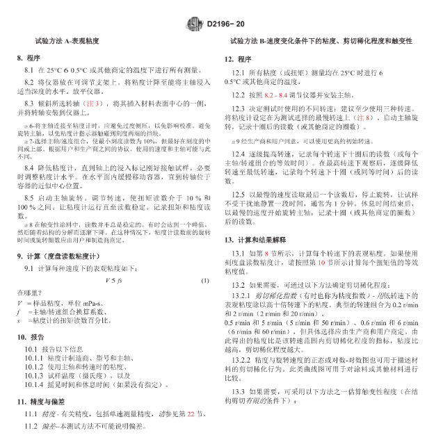 ASTM D2196-非牛顿流体的流变特性测试方法 - 知乎