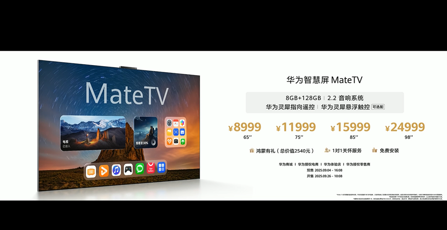 华为智慧屏MateTV发布：8999元起，9月26日发售 - 知乎