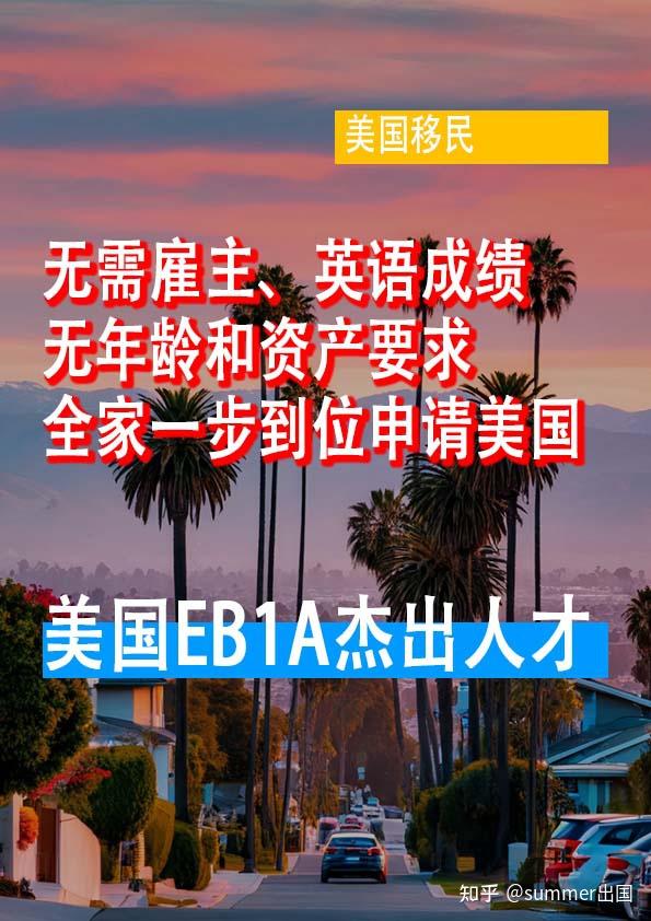 2025美国EB1A杰出人才移民全攻略 - 知乎