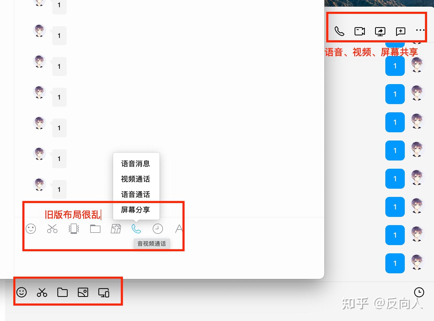 细节满满 | 新版QQ for Mac - 知乎