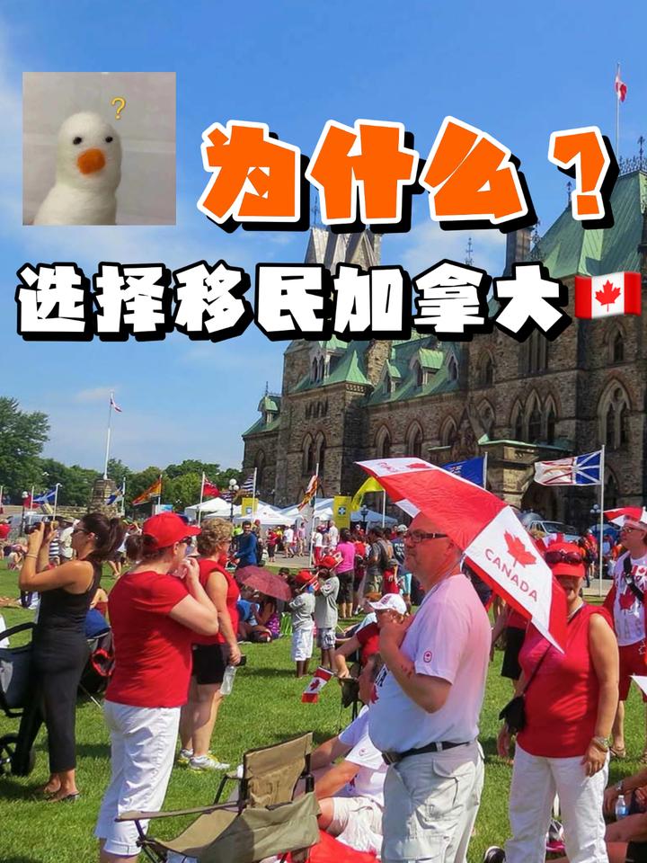 为什么要选择去加拿大移民呢？ - 知乎