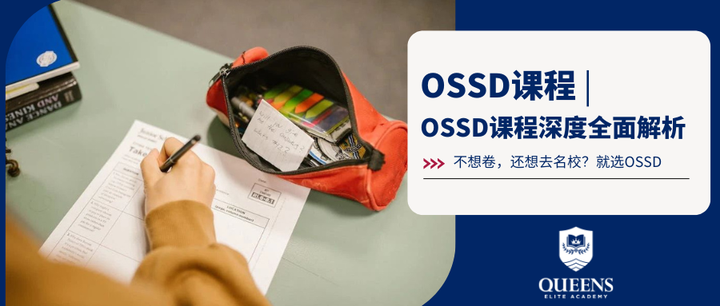 秒懂OSSD：比A-Level、AP、IB简单，直升世界TOP100名校 - 知乎