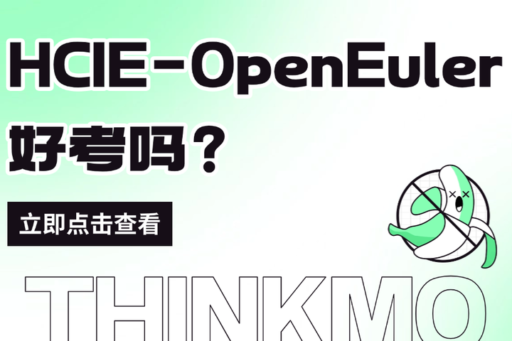 HCIE-OpenEuler好考吗？ - 知乎