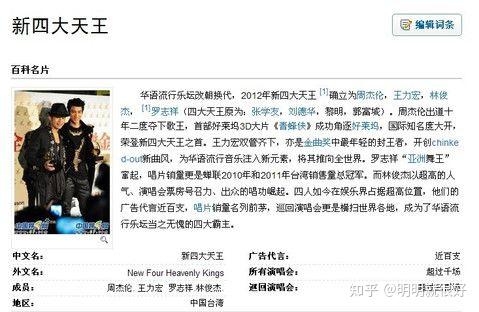 如何评价周杰伦，林俊杰，王力宏，罗志祥被并称为“新四大天王”？ - 知乎