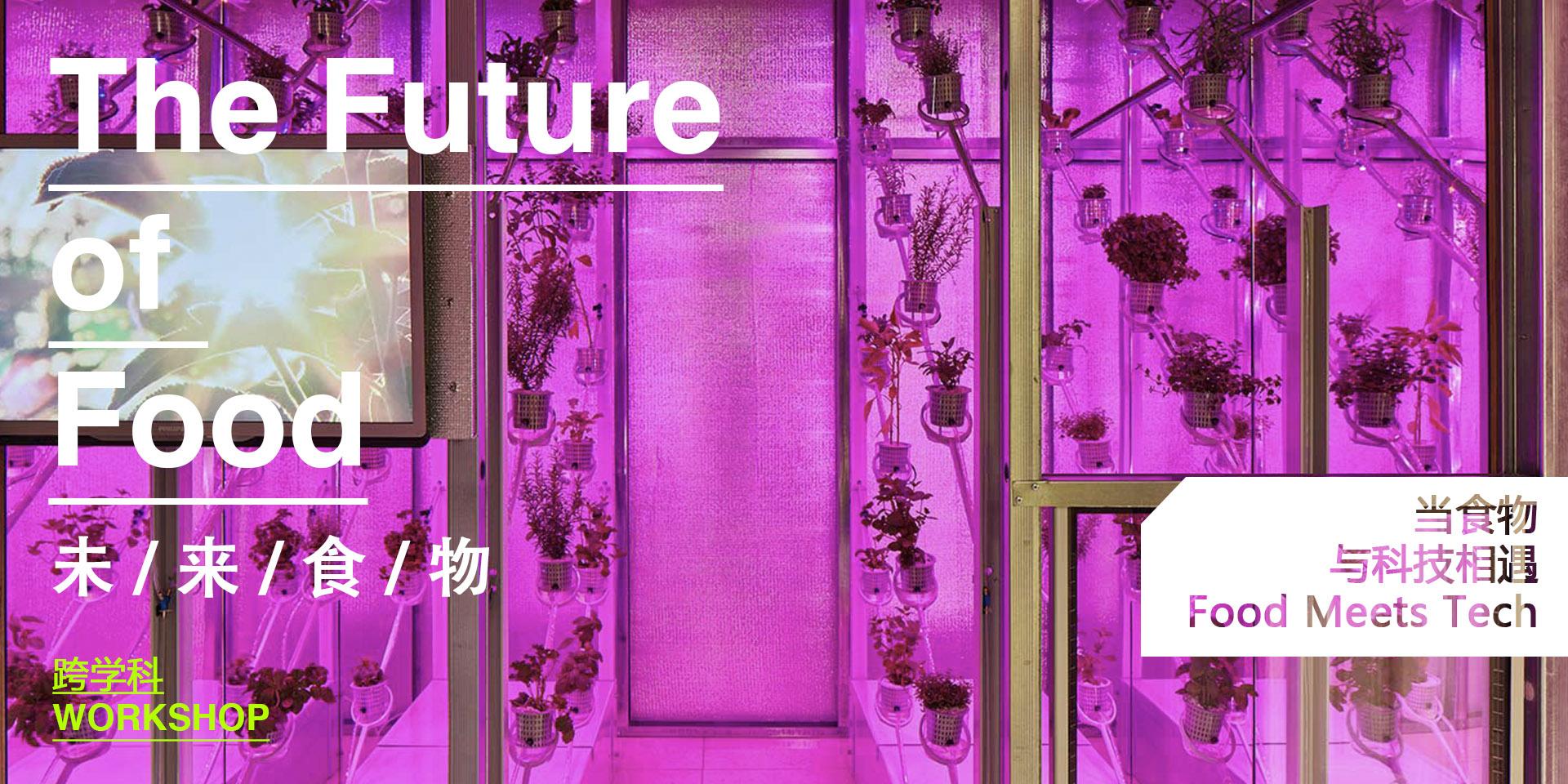 未来食物 The Future of Food - 知乎