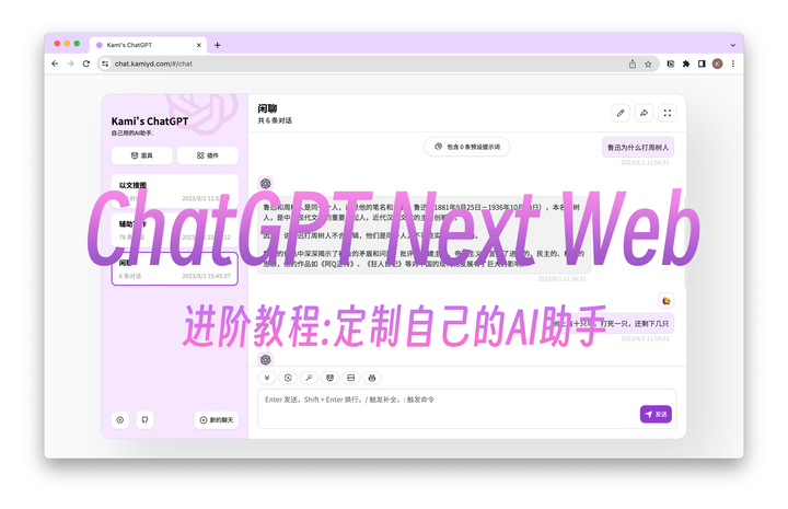 ChatGPT-Next-Web 进阶教程：定制自己的AI助手 - 知乎