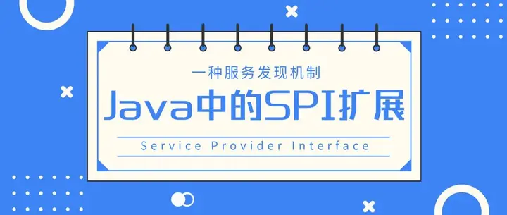 Java SPI介绍 - 知乎