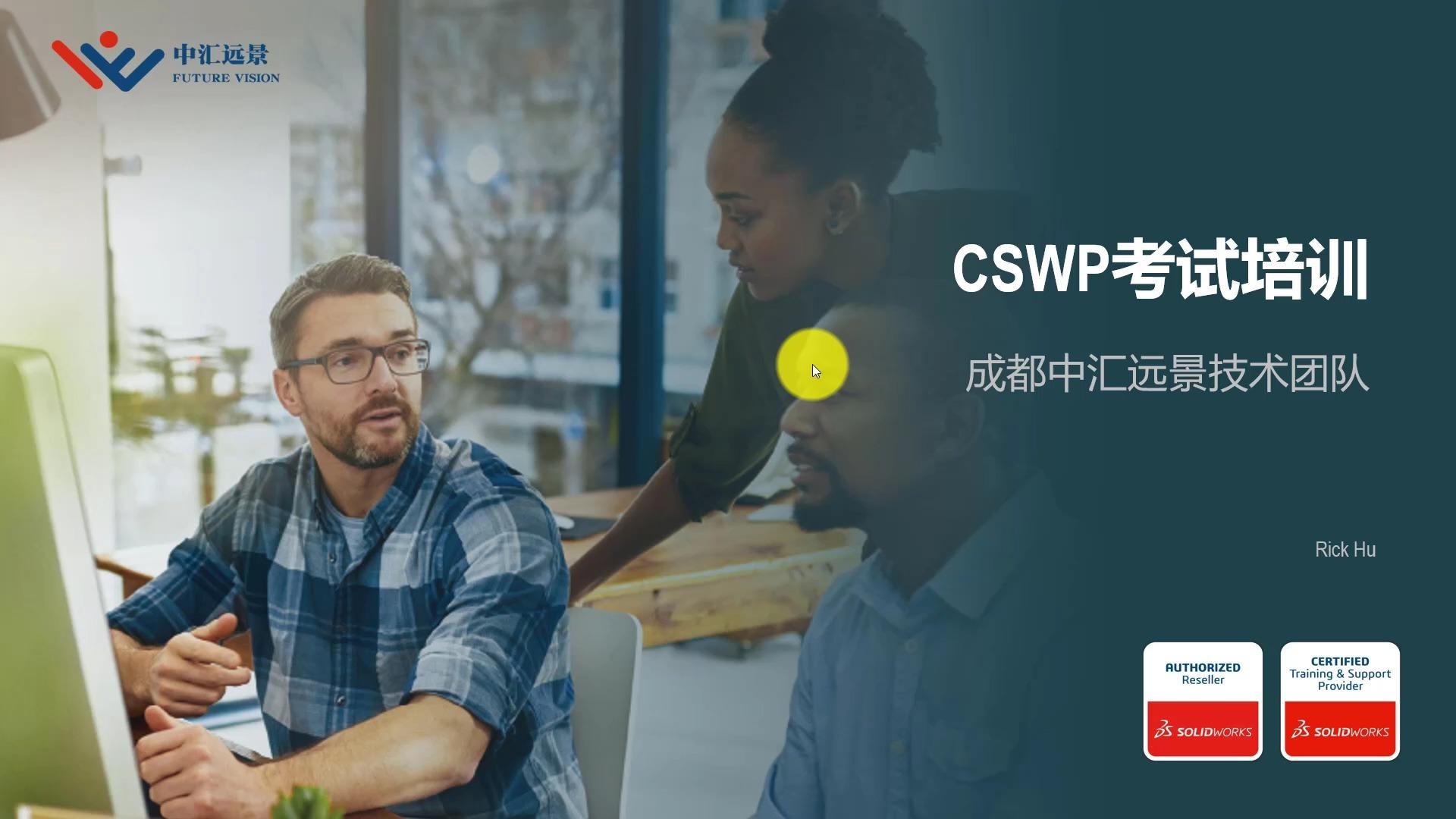 官方 | SOLIDWORKS(CSWP)认证考试 - 知乎