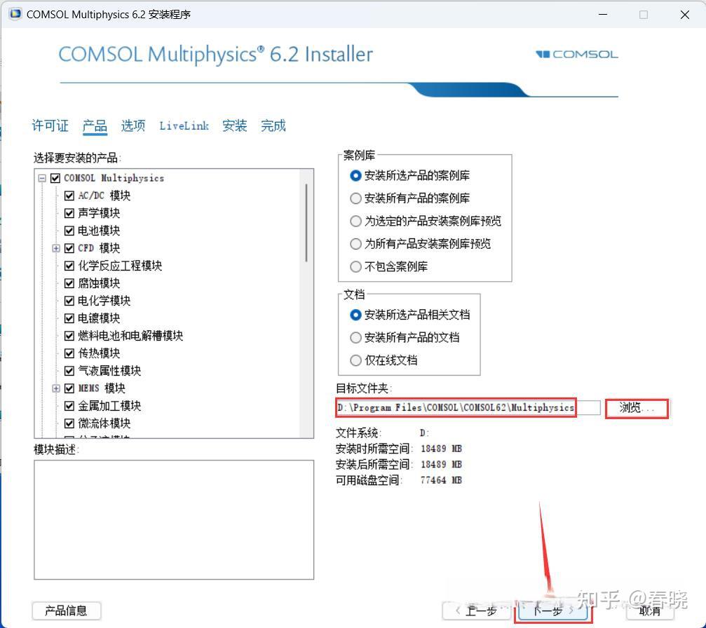 Comsol Multiphysics 6.2安装教程附安装包下载 - 知乎