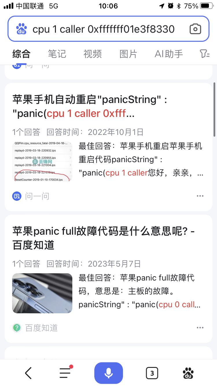 苹果出现cpu 1 caller 0xfffffff01e3f8330代码重启了是什么故障? - 知乎