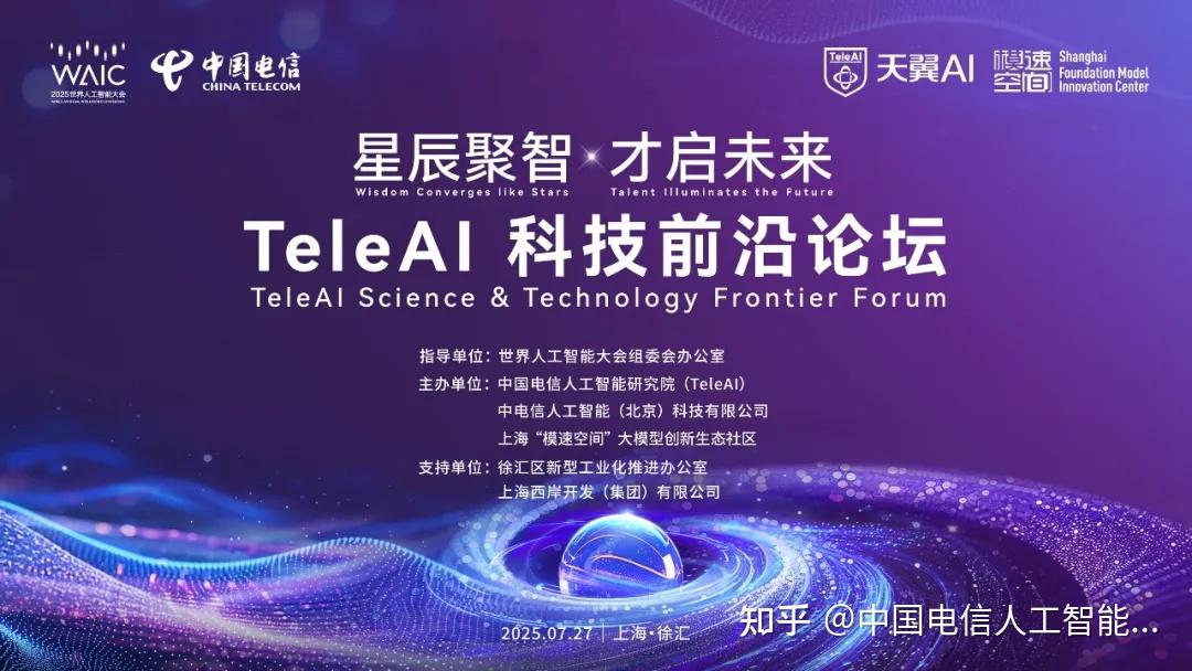WAIC 2025 | 入选 SAIL 奖 TOP30，TeleAI 全国产大模型深度解析（第1弹） - 知乎