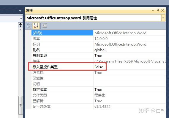 Office.Interop.Word.ApplicationClass未定义构造函数无法嵌入互操作 - 知乎