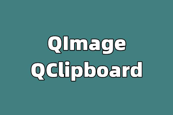 QImage、QClipboard - 知乎