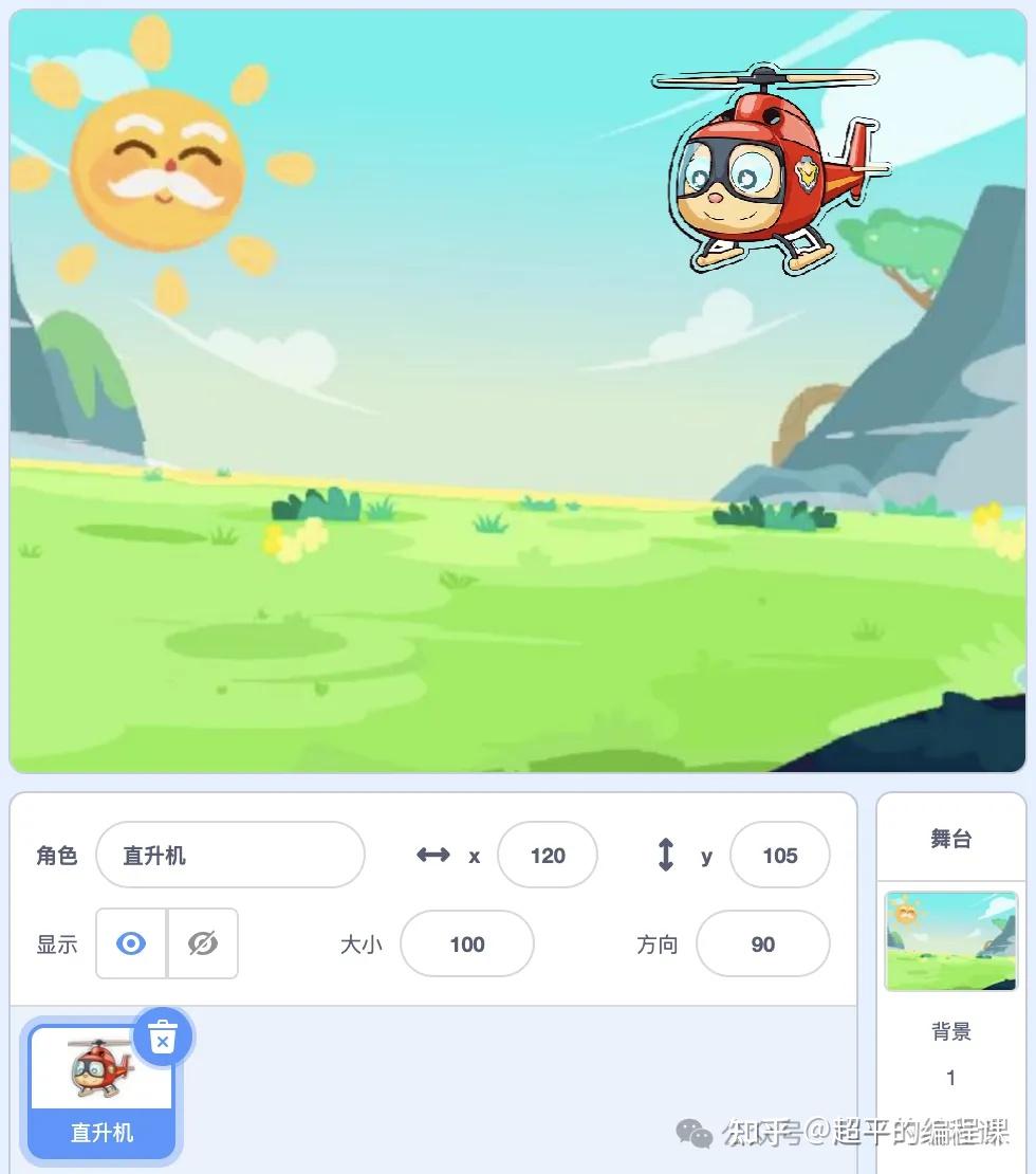 直升机降落-第16届蓝桥第2次STEMA测评Scratch真题第1题 - 知乎