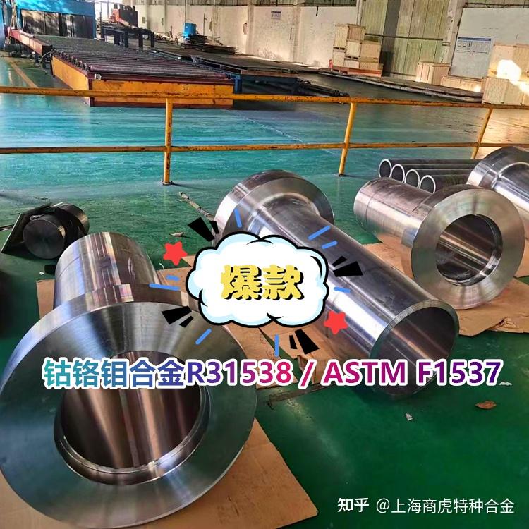 钴铬钼合金R31538 / ASTM F799 - 知乎