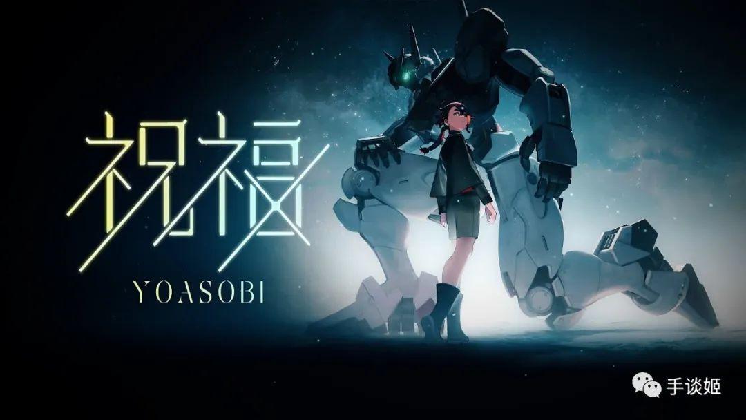 YOASOBI是不是日本的凤凰传奇？ - 知乎