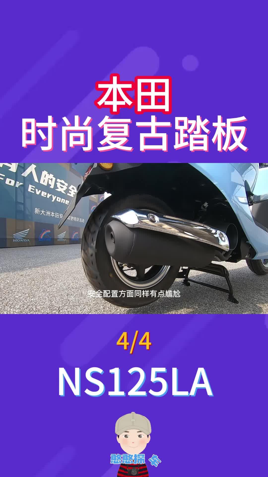 本田ns125la到底值不值1.2w？ - 知乎