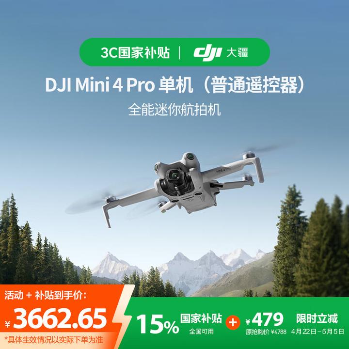 大疆filp和mini4PRO怎么选? - 知乎