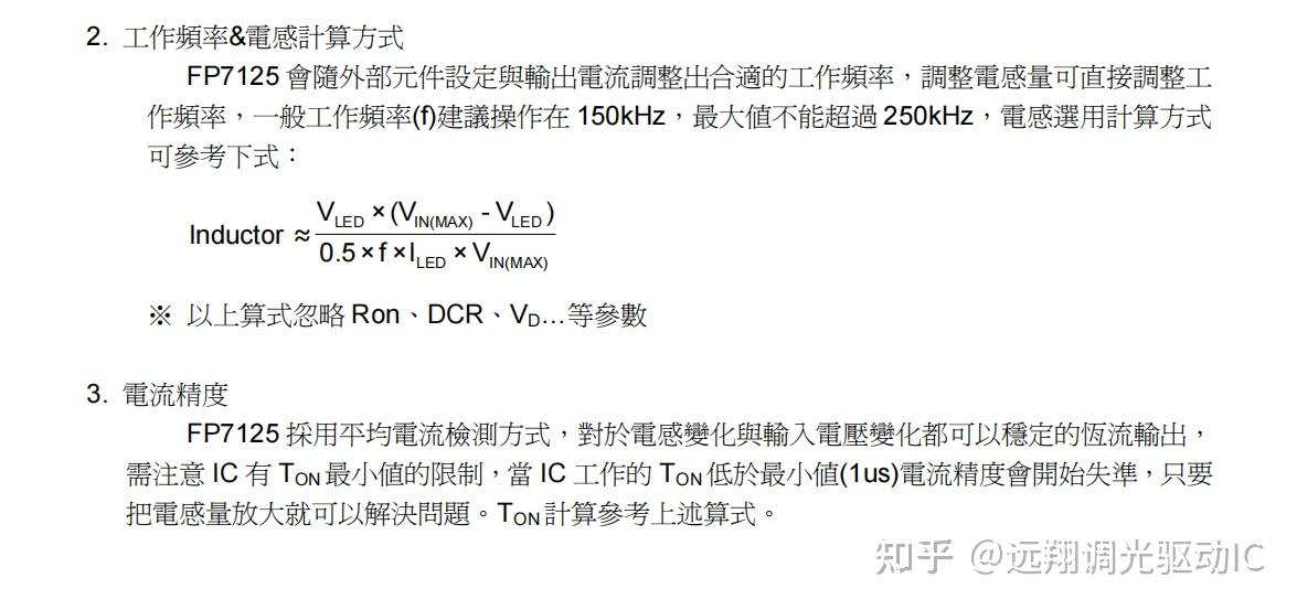 【共阳辉度无频闪调光IC方案FP7125】耐压100V10A LED降压恒流PWM调光芯片 汽车大灯车灯照明调光电源应用 - 知乎