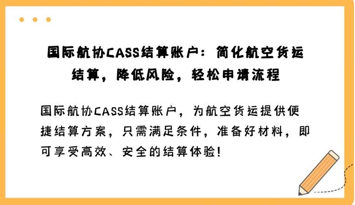 解答国际航协CASS结算账户 - 知乎