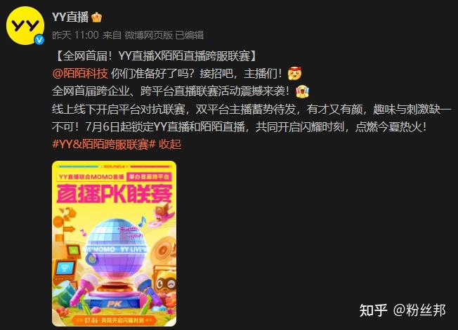 YY直播VS陌陌“打”起来了，联手集结高颜值主播，首创跨平台PK - 知乎