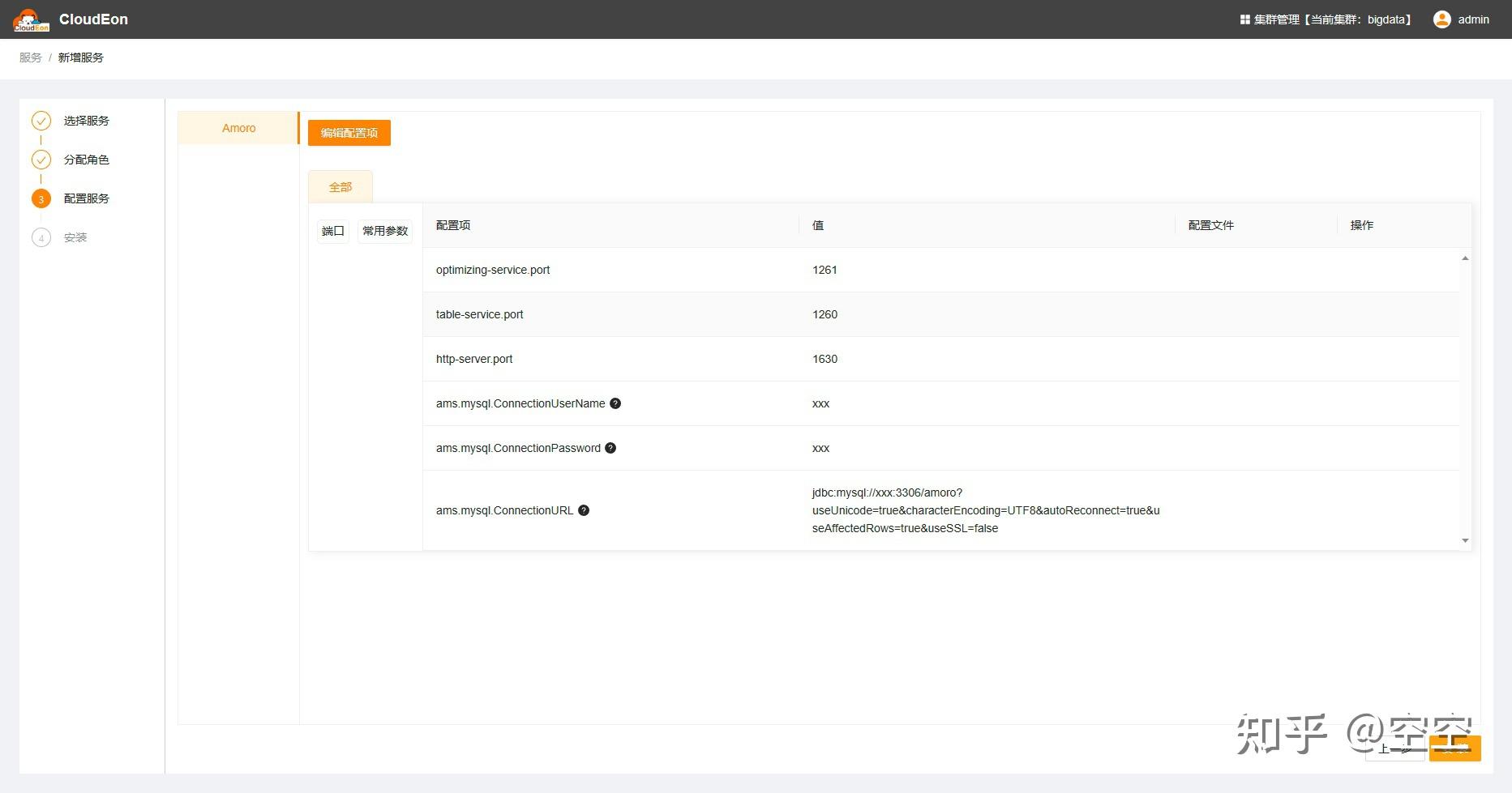 Iceberg+Amoro+Cloudeon体验云原生数据湖 - 知乎