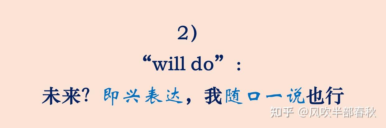 如何区分 be going to do 和 will do？ - 知乎