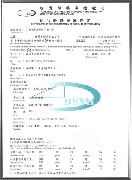 台湾省BSMI认证 台湾省NCC认证 - 知乎