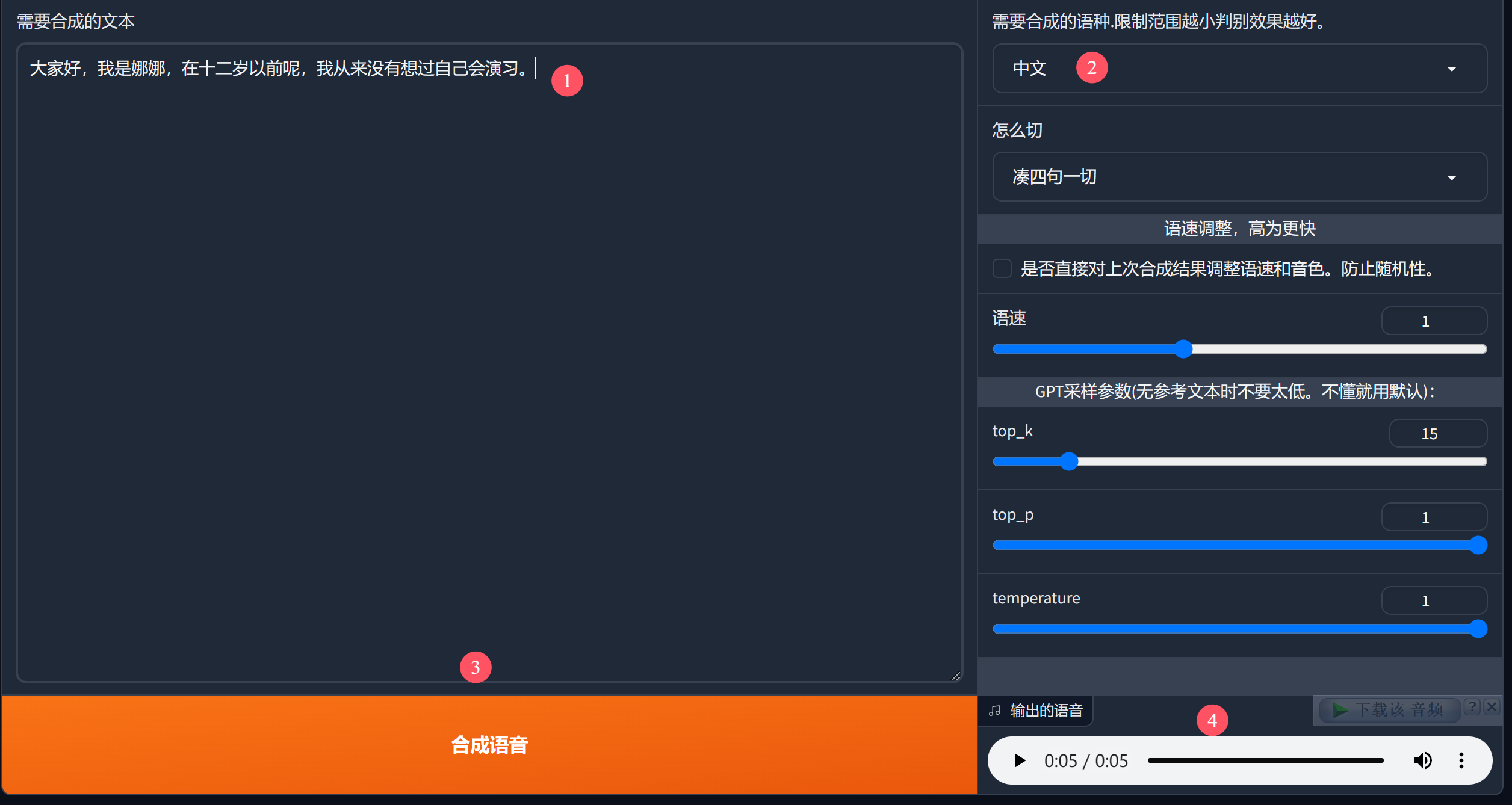 声音克隆GPT-SoVITS 2.0软件和详细的使用教程！ - 托尼不是塔克 - 博客园